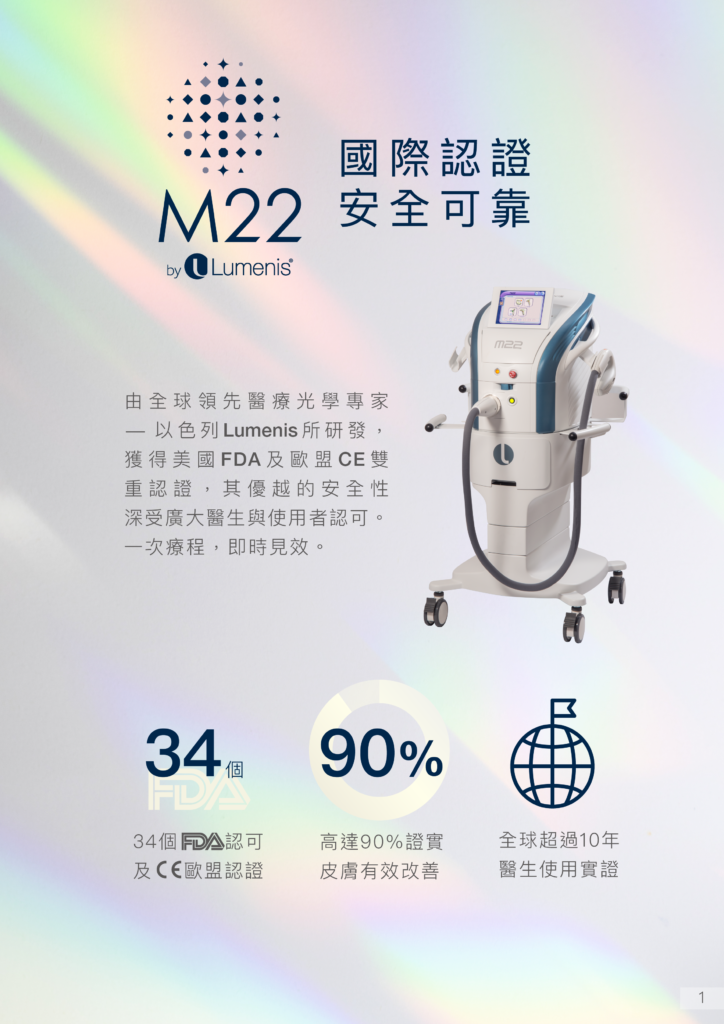M22 OPT™脈衝光療程 | 光子嫩膚效果 | 限時優惠$680 - AMOUR