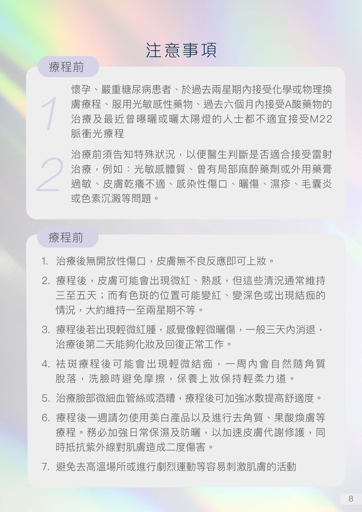 M22 OPT™脈衝光療程 | 光子嫩膚效果 | 限時優惠$680 - AMOUR