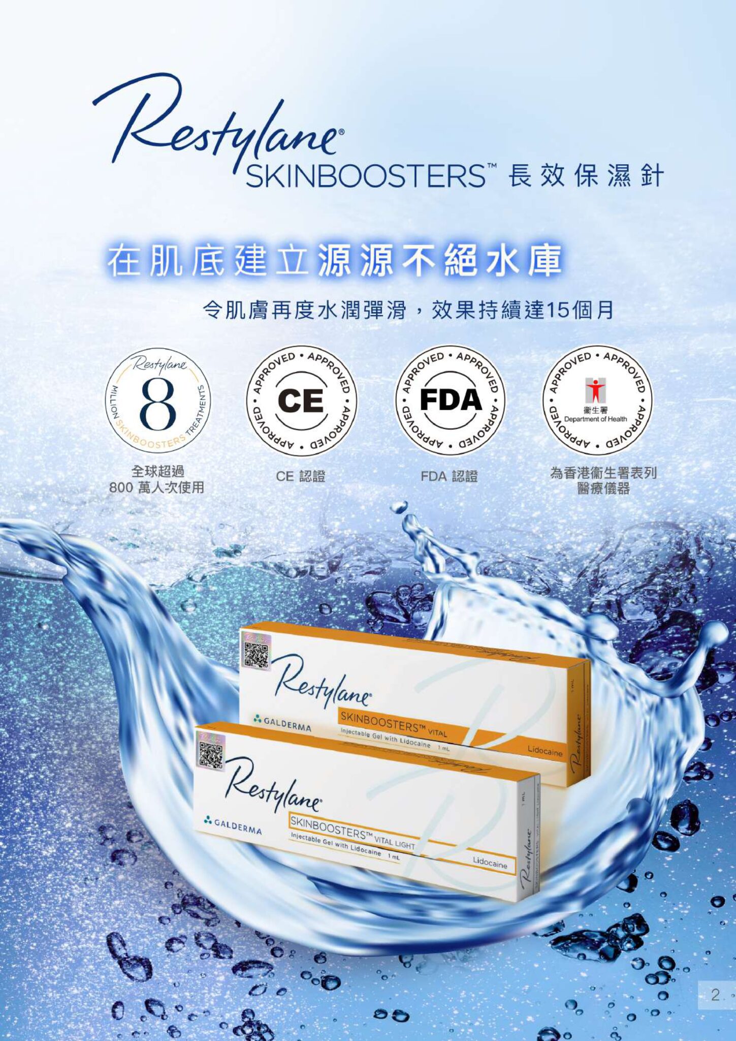Restylane Skinbooster | 保濕針效果 | 水光針香港價錢 - AMOUR