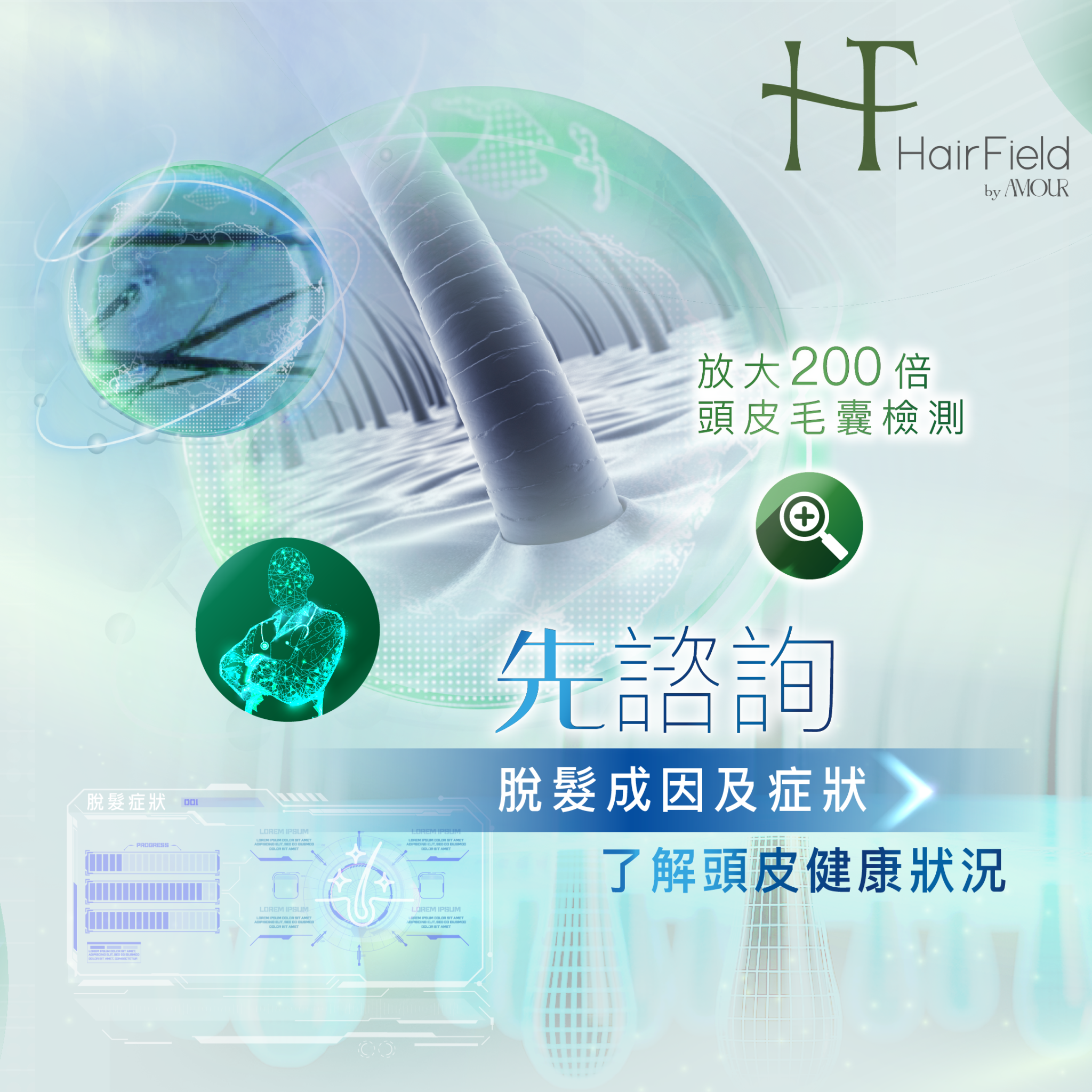 HairField限定優惠 | 您的育髮專家- AMOUR