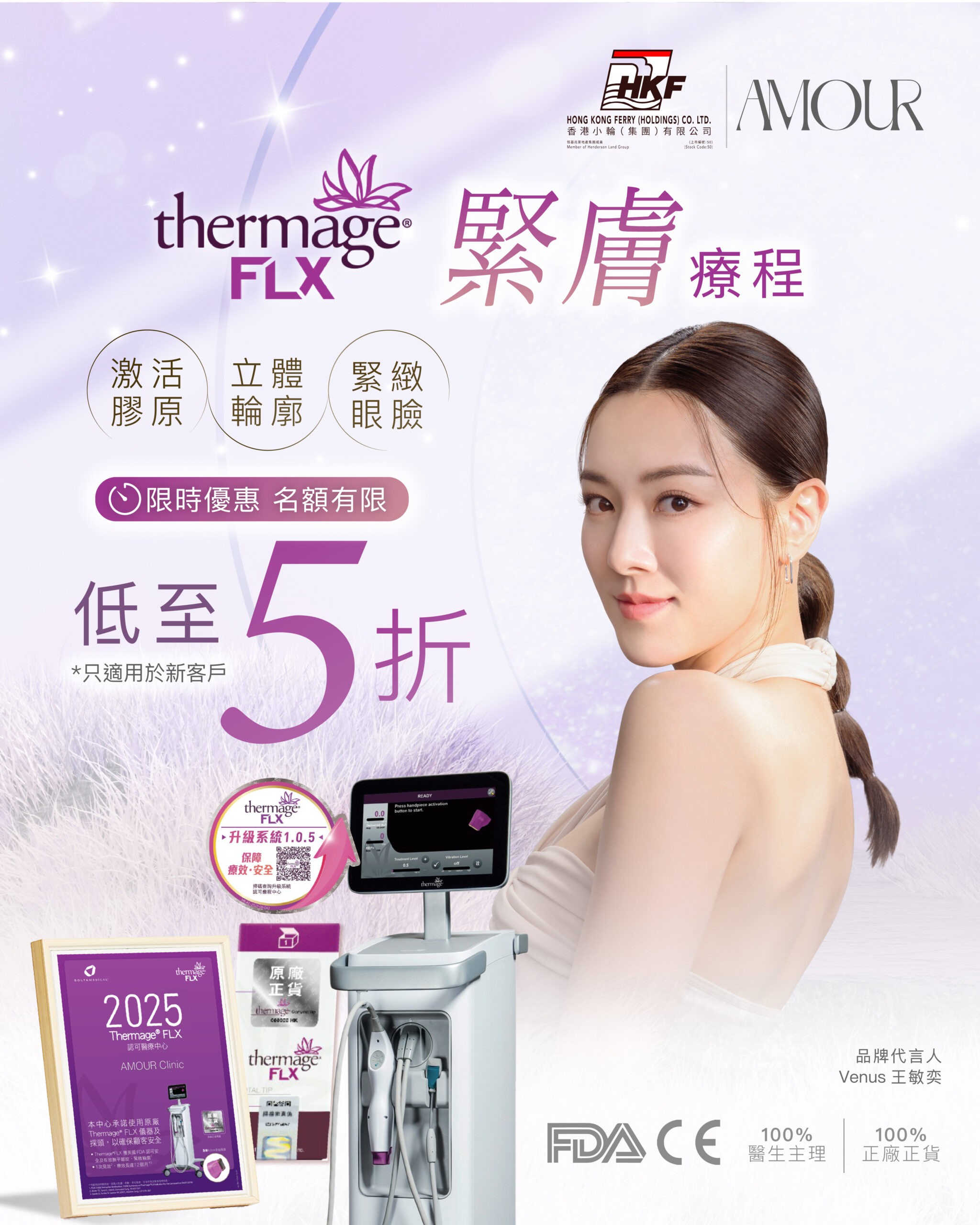 AMOUR 最新優惠 | 嫩膚療程逆轉肌齡 - AMOUR